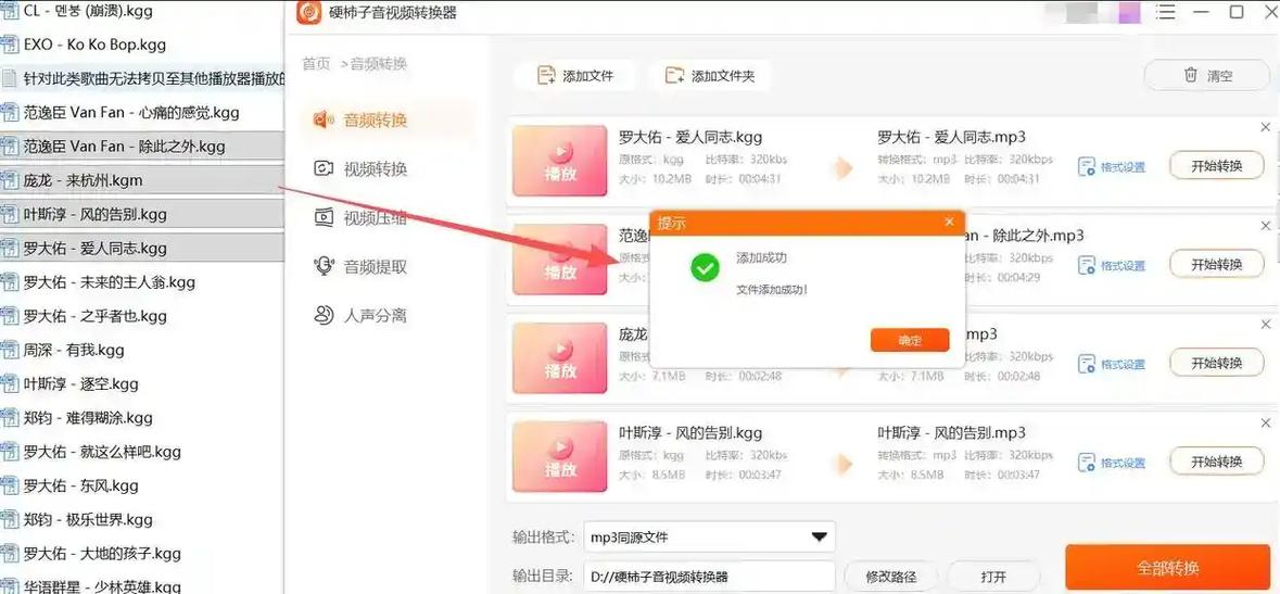酷狗下载的音乐加密了怎么办截图