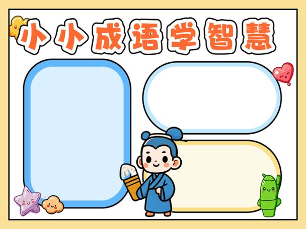 成语大智慧下载截图