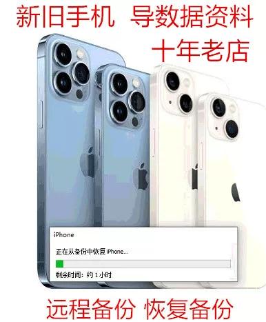 新旧手机导号码