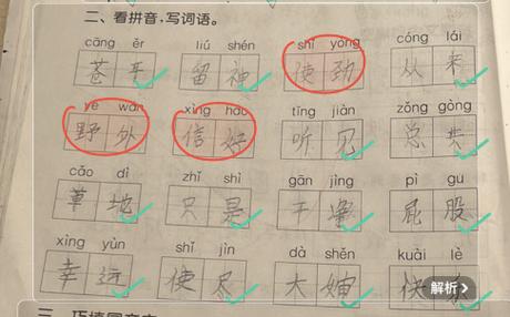校对错别字截图