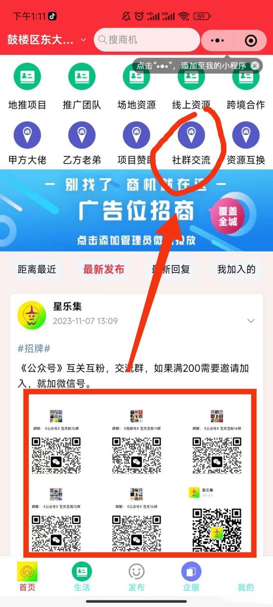 微信交流群图标