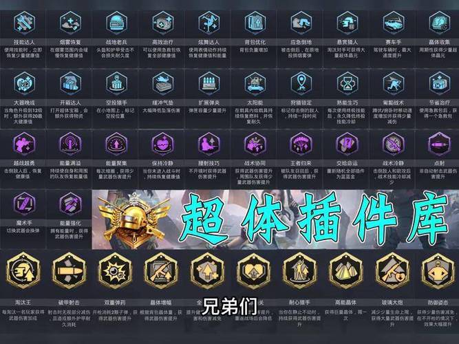 和平精英超体对抗全面强化插件截图