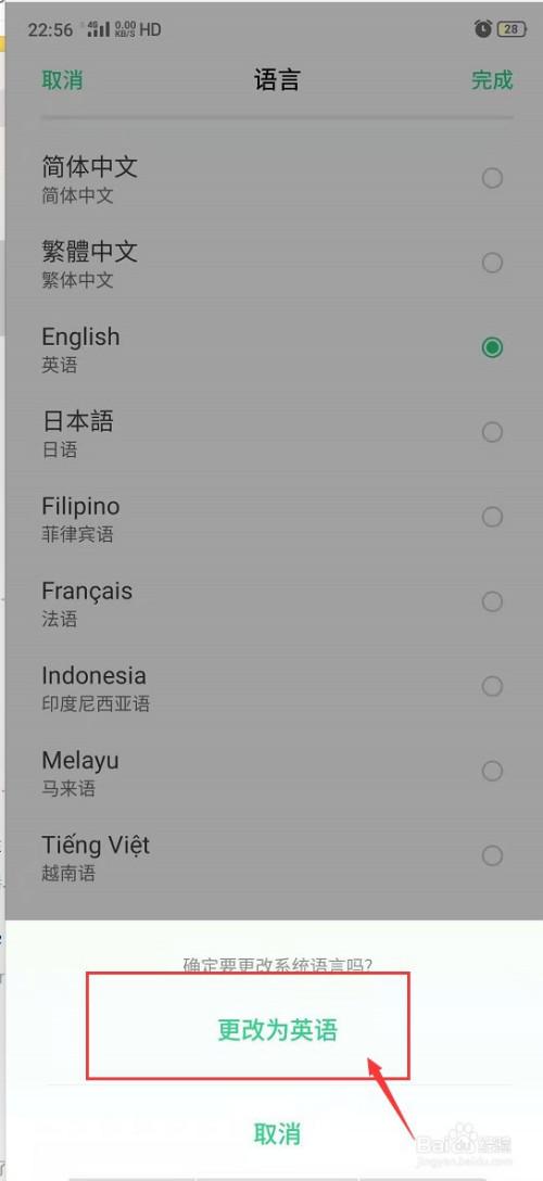 oppo手机变成英语恢复中文截图