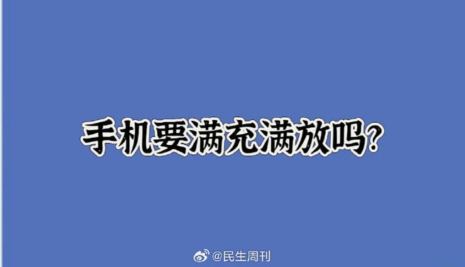 手机长期存放电池需要充满电吗图标