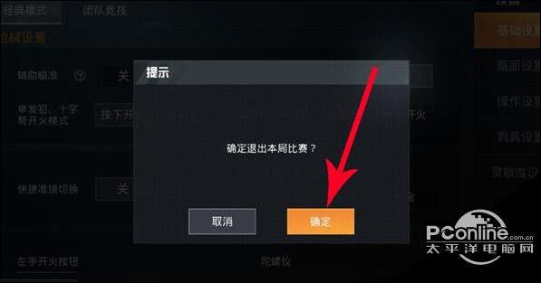 和平精英兵团申请怎么取消截图