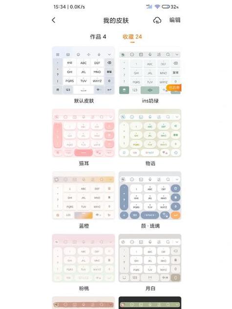 如何更换打字皮肤截图