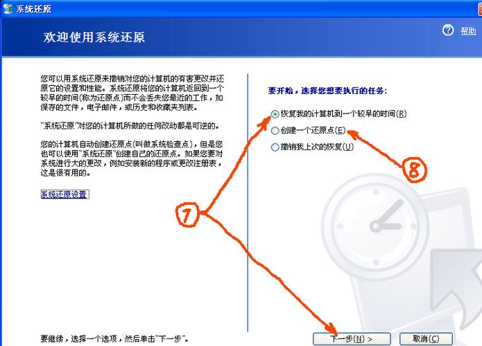 系统还原点不了的原因图标