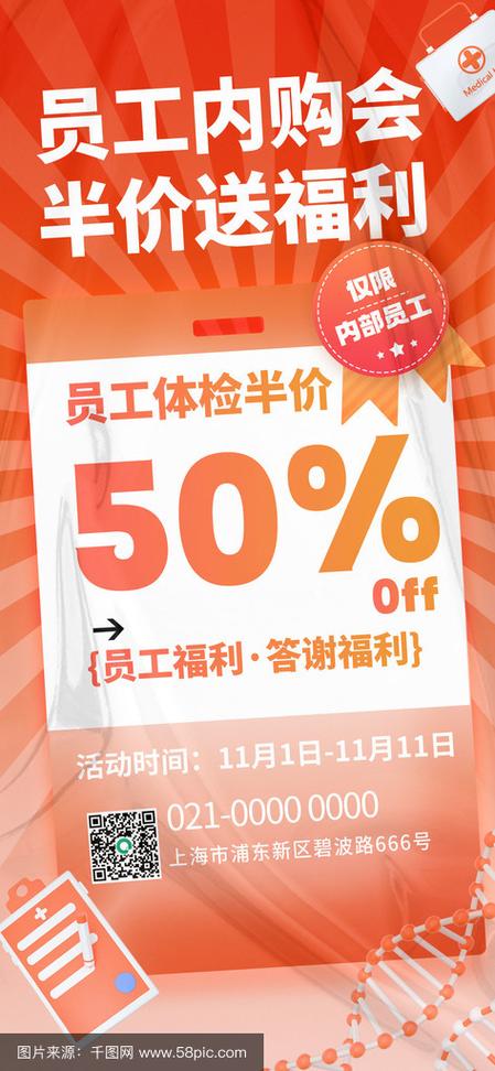 员工内购会促销广告语截图