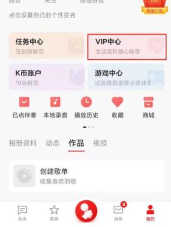 k歌自动扣费关闭步骤截图