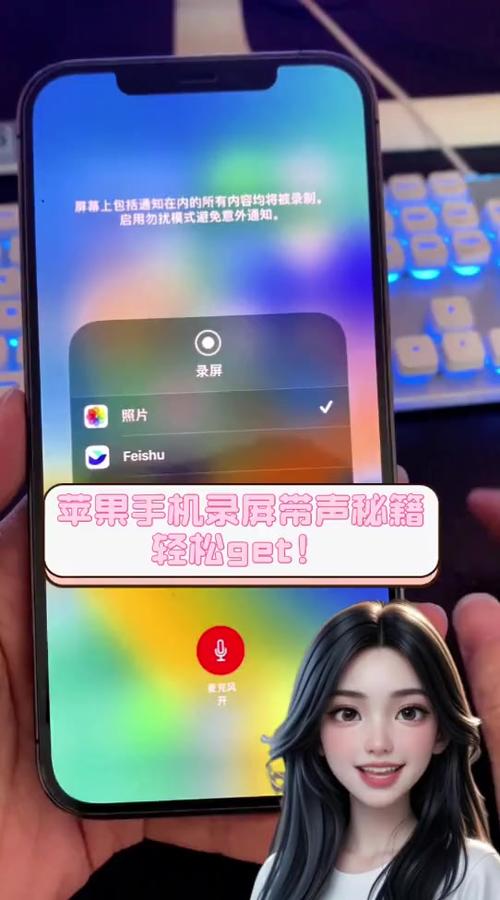 苹果录屏可以只录声音吗图标