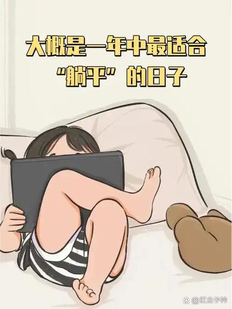 躺平的日子截图