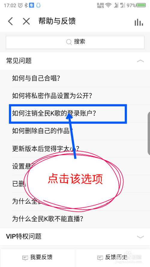 如何注销全民k歌图标