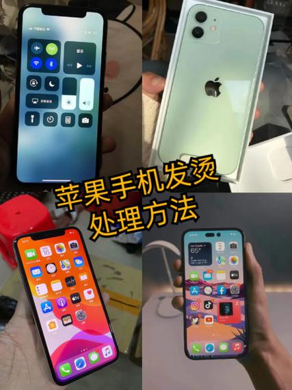 苹果手机玩几分钟就发烫怎么回事图标