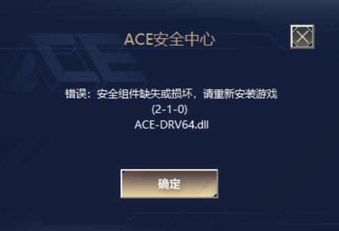 安全组件受到损坏截图
