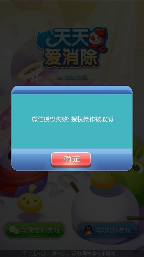 登录游戏显示授权失败图标