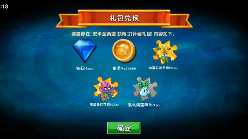 QQ小游戏植物大战僵尸礼包码