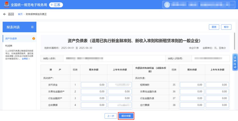 税务申报页面缩略图
