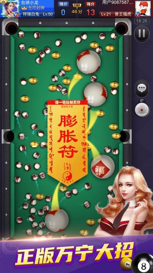 天天台球内置菜单版图标