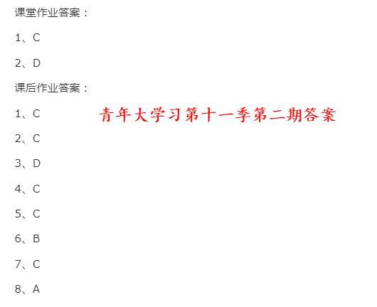 青年大学最新一期答案截图
