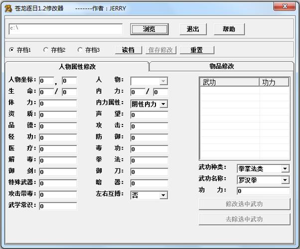 金庸群侠传3手机版怎么修改存档截图
