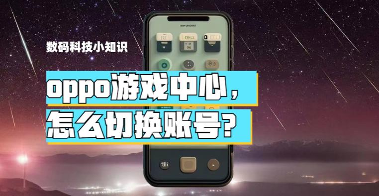 oppo游戏账号转移方法图标
