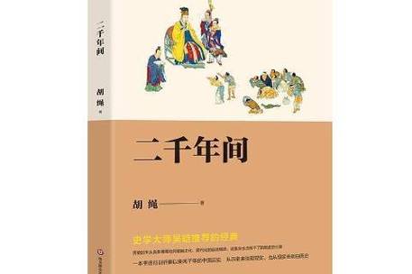 二千年间在线阅读全文图标