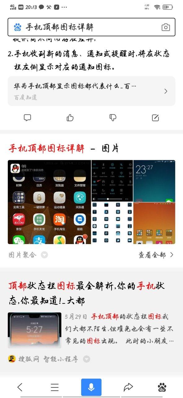 锤子手机软件闪退截图