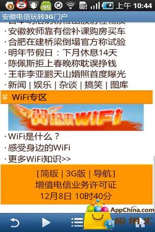 安徽电信营业厅app图标