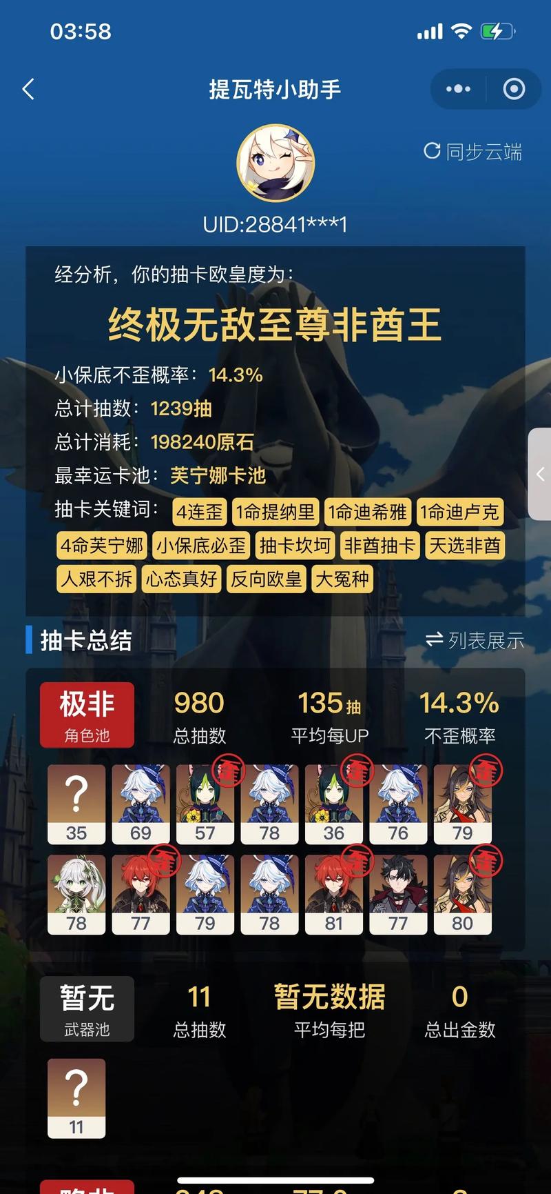 原神抽卡记录过期还算保底吗图标