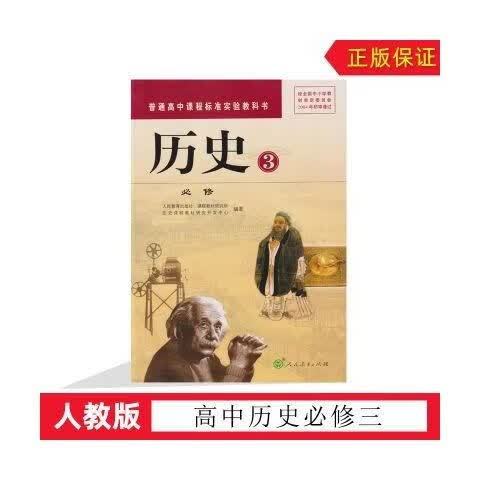 人教版高中历史必修三电子课本图标