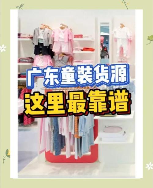 童装批发一手货源在哪里
