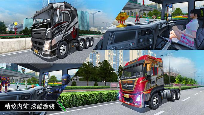 中国卡车之星安卓版截图