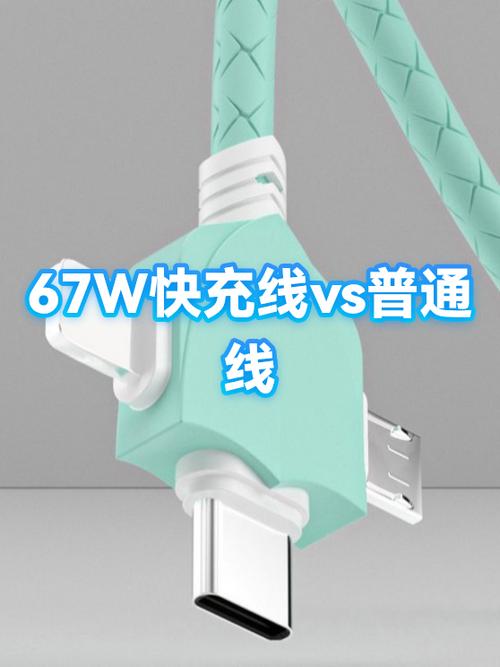 快充线与普通线的区别图标
