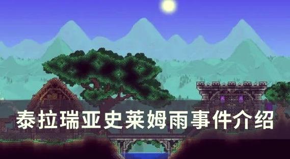 泰拉瑞亚如何控制下雨