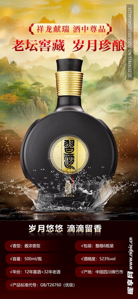 太平白酒宣传广告图标