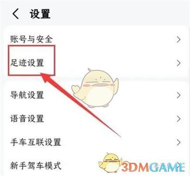 高德地图记录足迹恢复图标