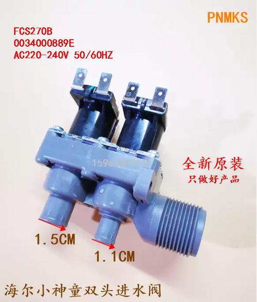 海尔洗衣机进水阀图图标