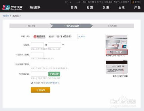 银行卡快捷支付开通截图