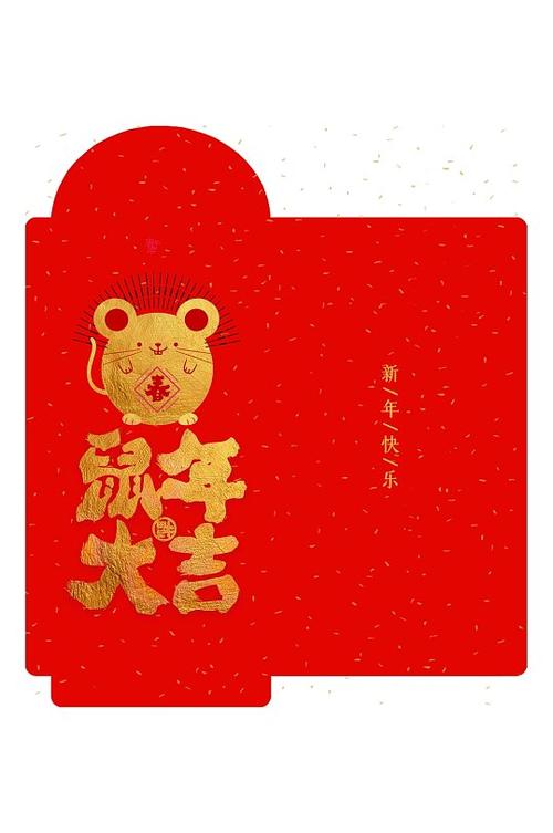 鼠年红包图片