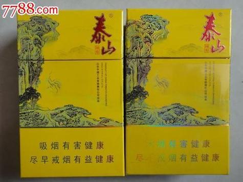泰山老泰是什么烟截图
