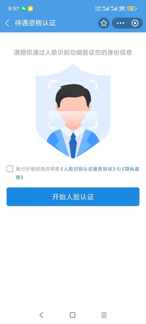 养老认证app人脸认证下载截图