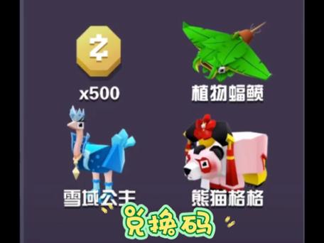 疯狂动物园兑换码在哪里获得图标