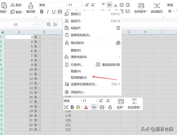 表格中隐藏的列怎么恢复图标