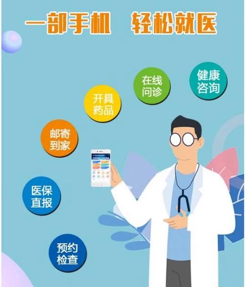 线上就医