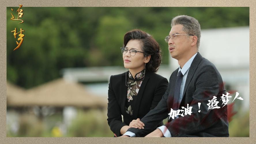 追梦电影在线观看截图