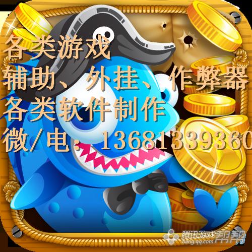 捕鱼作弊辅助器图标