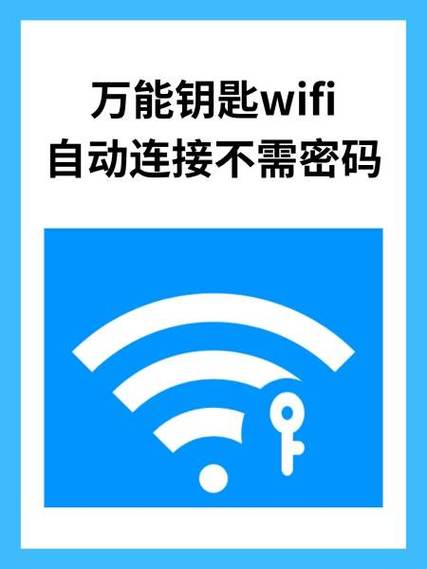 百度万能钥匙图标