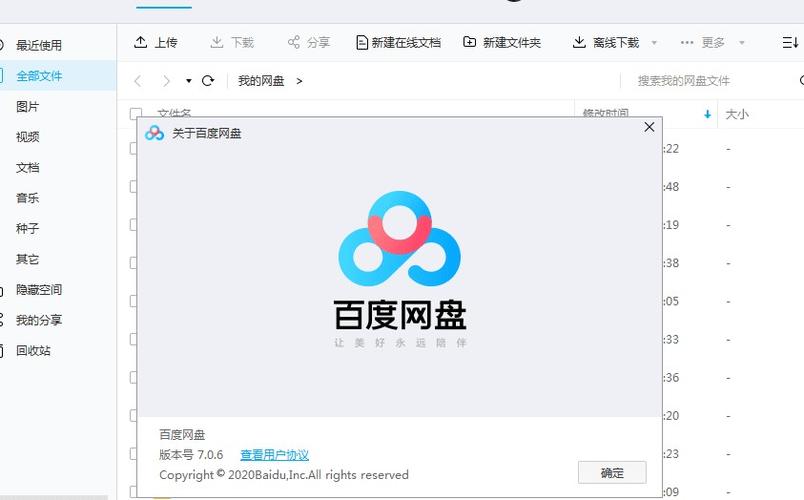 百度网盘TV版旧版本