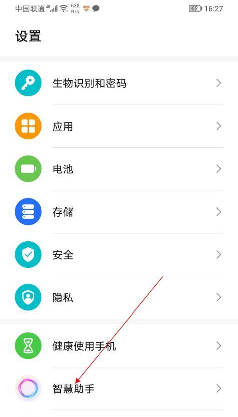 荣耀语音助手唤醒词设置图标