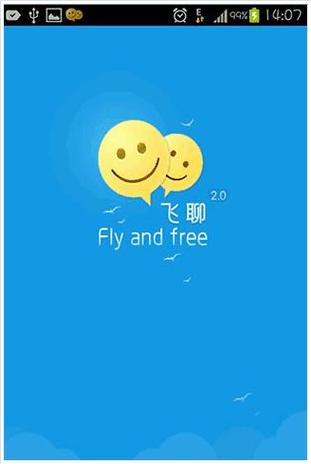 飞聊官方正版下载入口截图